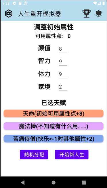 GitHub - Scabiosa/lifeRestart: 一个实现人生重开模拟器基本功能的app