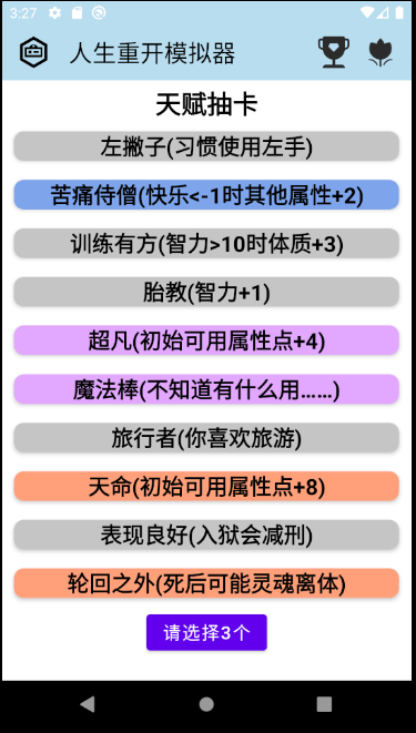 GitHub - Scabiosa/lifeRestart: 一个实现人生重开模拟器基本功能的app