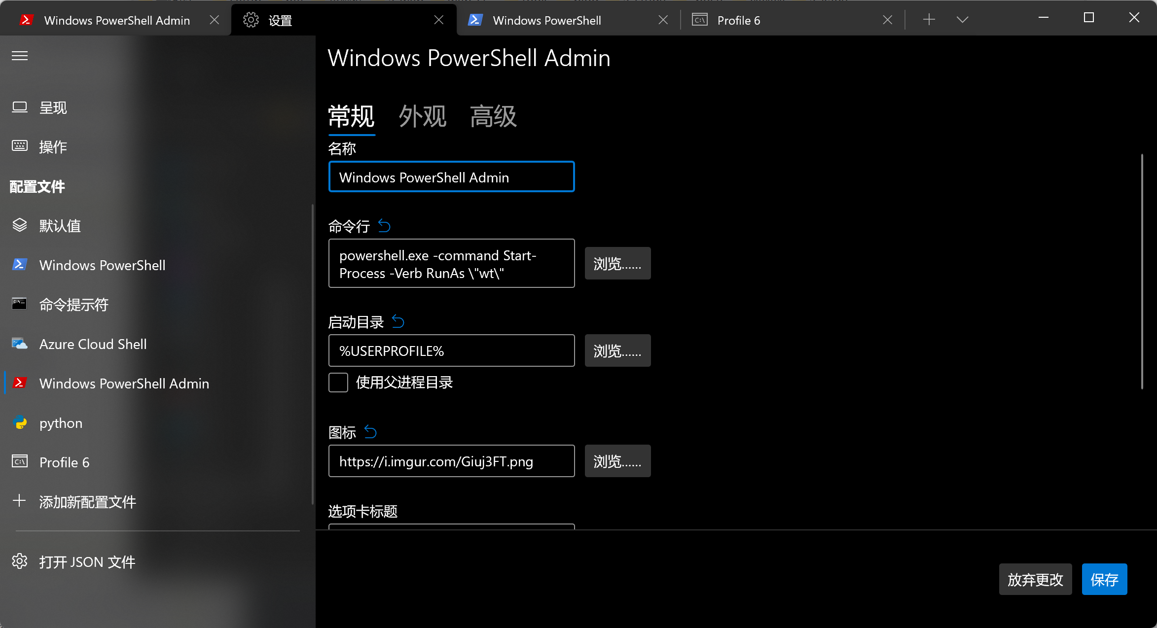 windows terminal设置管理员 | 逐梦