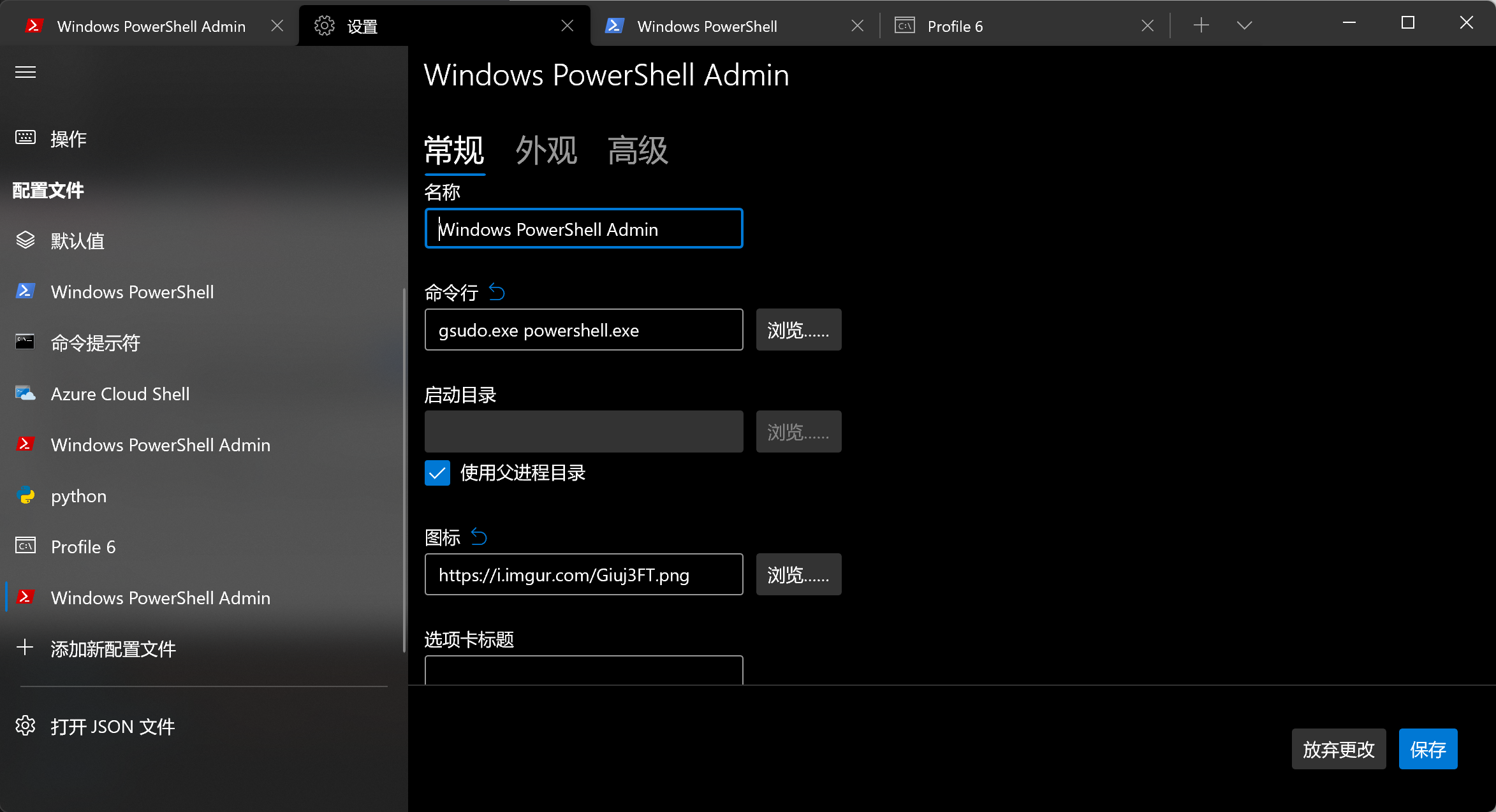 windows terminal设置管理员 | 逐梦