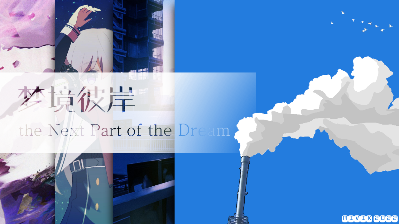 [Mivik Round] 梦境彼岸 - 比赛详情 - 洛谷