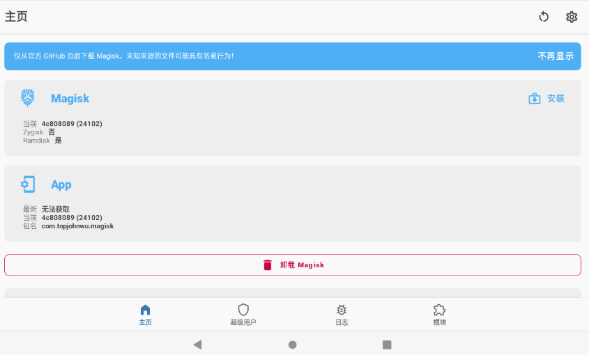 Magisk 最新版本 V24.1 源码编译踩坑集锦_magisk github-CSDN博客