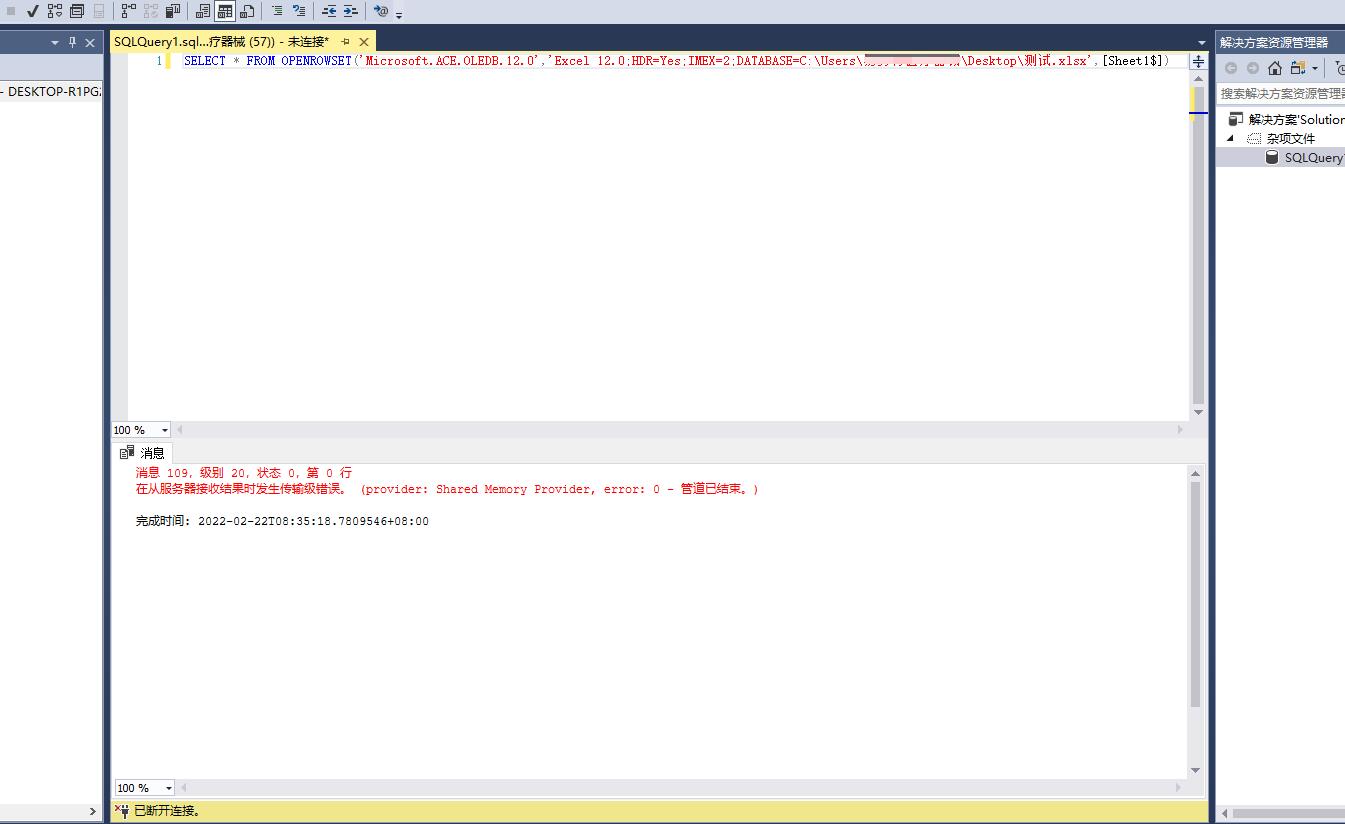 求助SQL Server出现【从服务器接收结果时发生传输级错误。】 - 吾爱破解 - 52pojie.cn